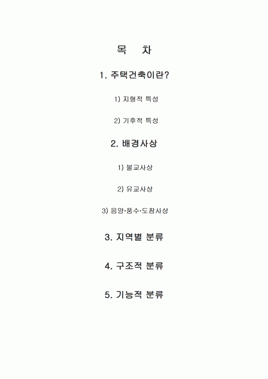 우리나라 고건축 한옥(주택건축)