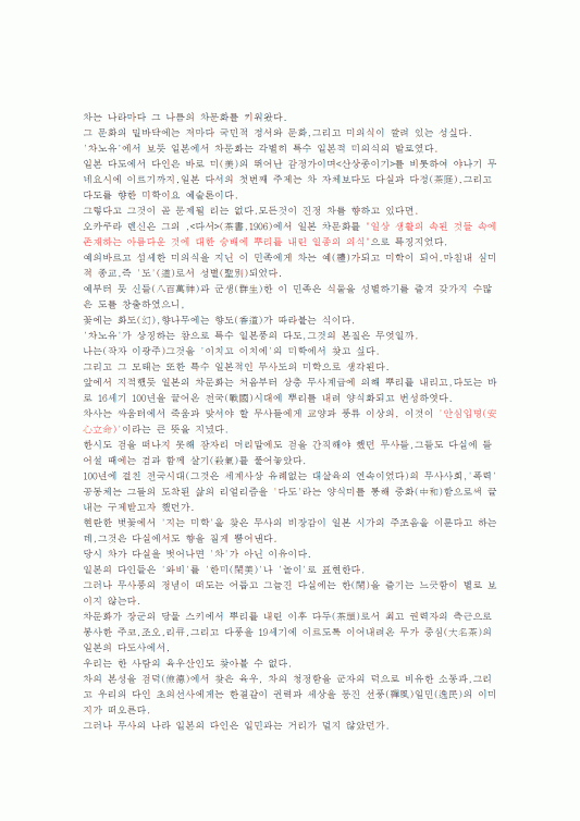 일본문화의 이중성을 비판하시오