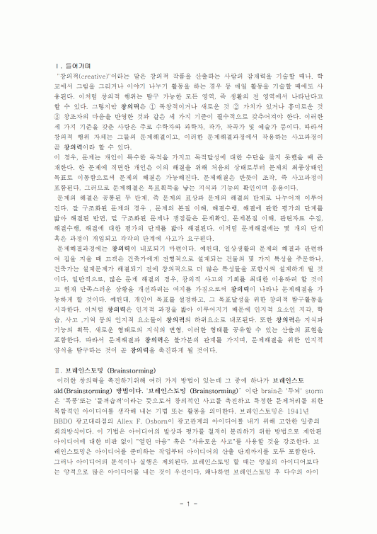 브레인스토밍에 대해