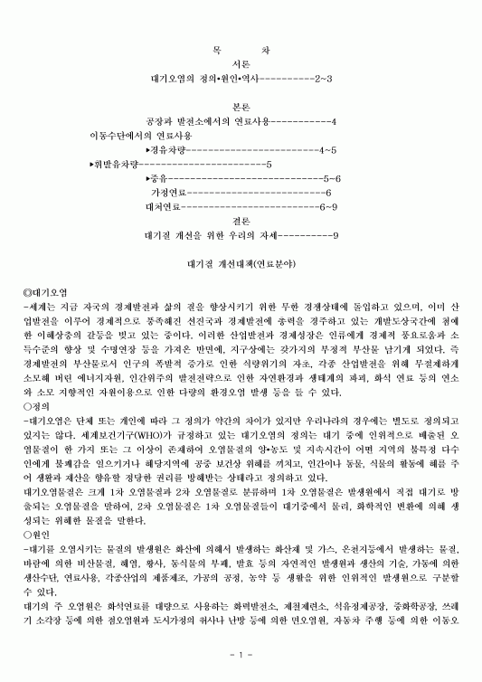대기질 개선대책(연료분야)
