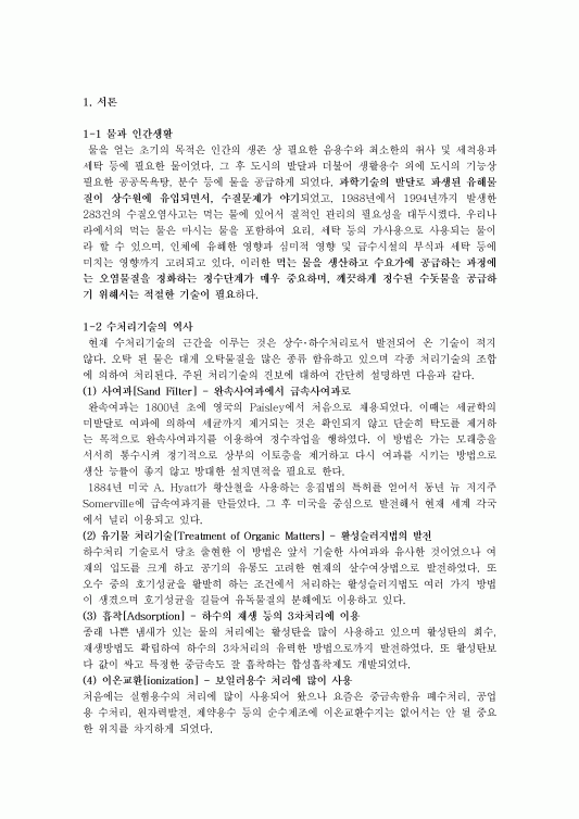 수질개선대책 [공학/컴퓨터/통신]