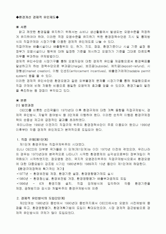 환경개선 경제적 유인제도