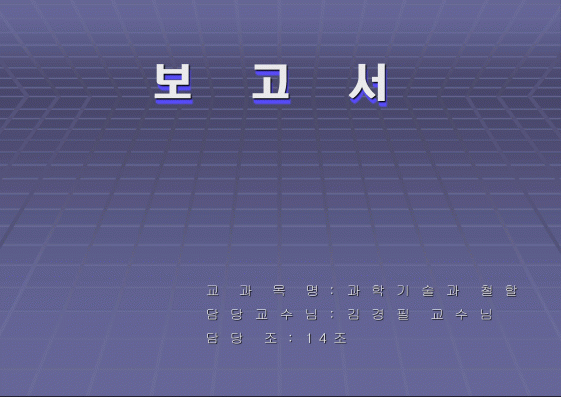 과학기술 보고서 디지털 기술