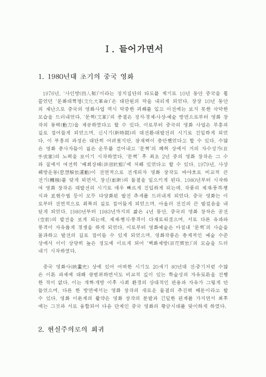 중국 영화 레포트 자료