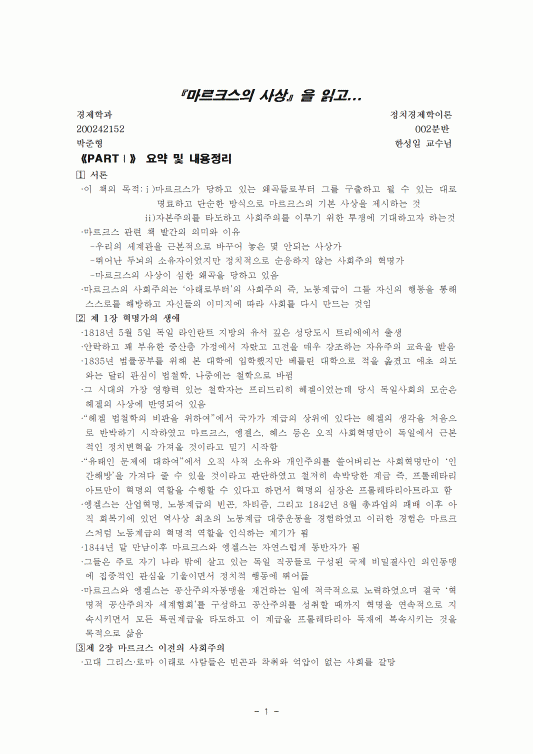 마르크스의 사상