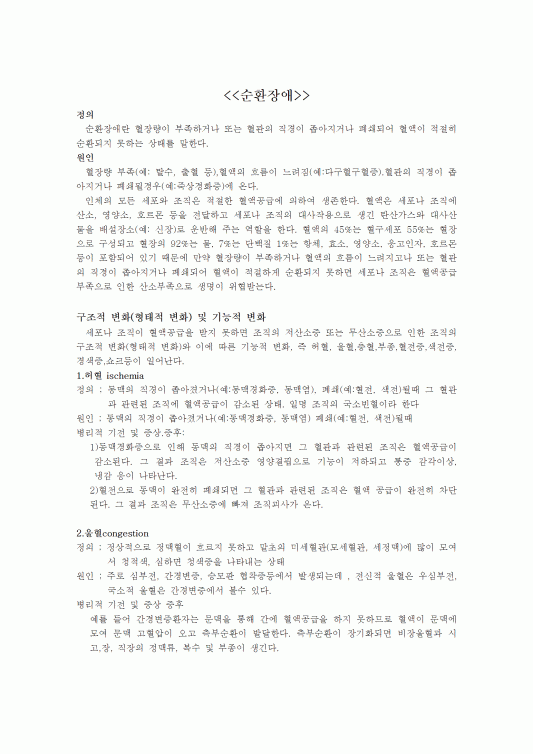 순환장애 레포트 자료