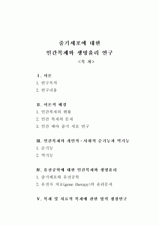 유전공학과 생명윤리