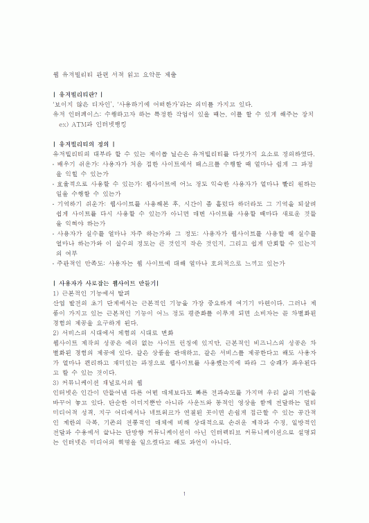 웹 유저빌리티 관련 서적 요악문