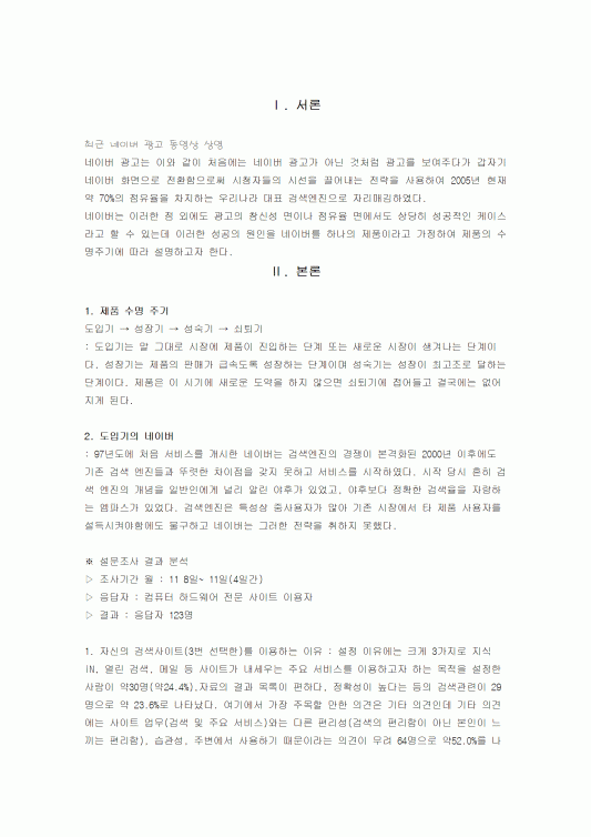 네이버의 성공요인 분석
