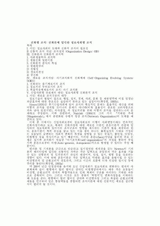 정보사회형조직
