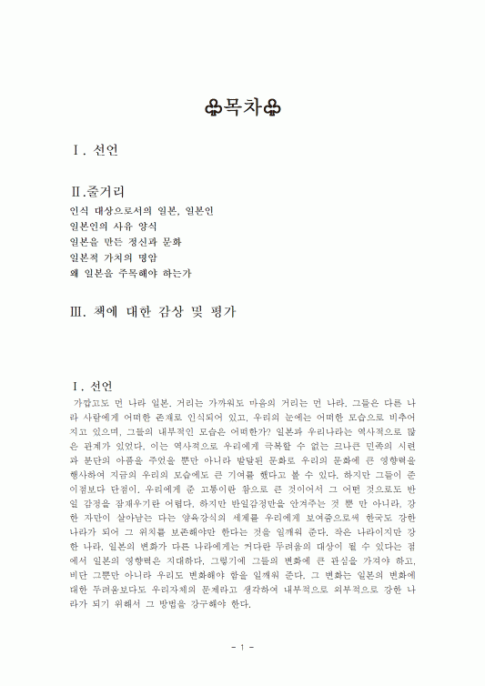 일본의 정체성