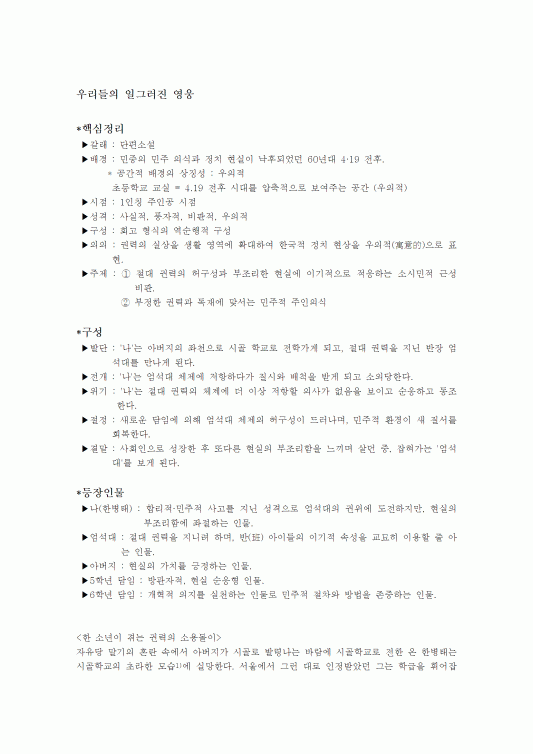 우리들의 일그러진 영웅 -독후감