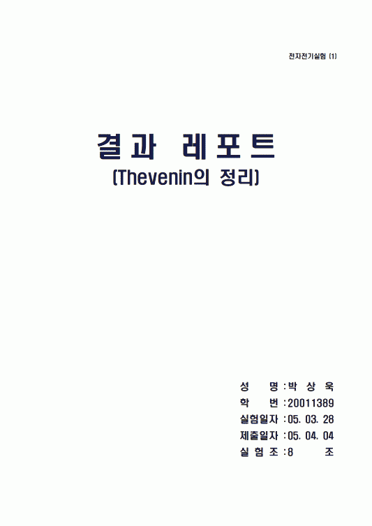 Thevenin의 정리