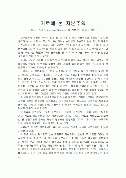 기로에 선 자본주의