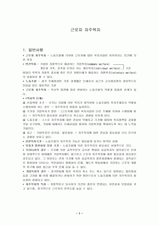 근로자 자주복지
