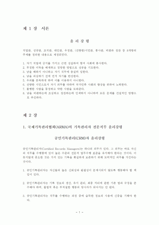 기록물관리 윤리강령