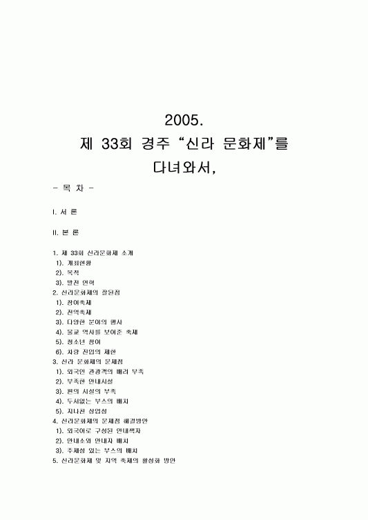 신라문화제를다녀와서