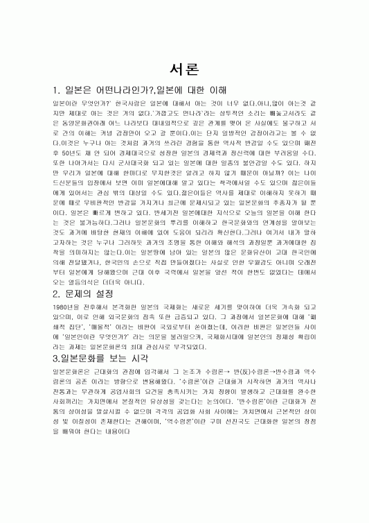 일본의 문화에 대하여-비언어적의사소통중점-