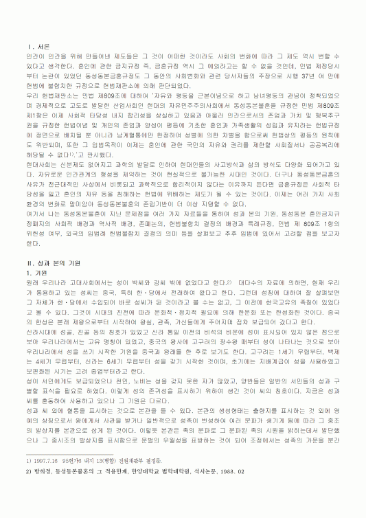 동성동본 금혼
