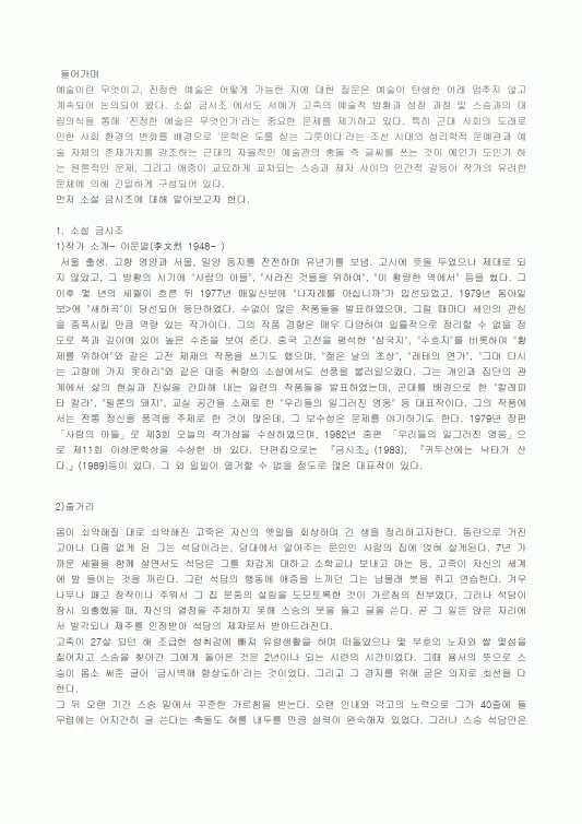 금시조 분석 레포트 자료