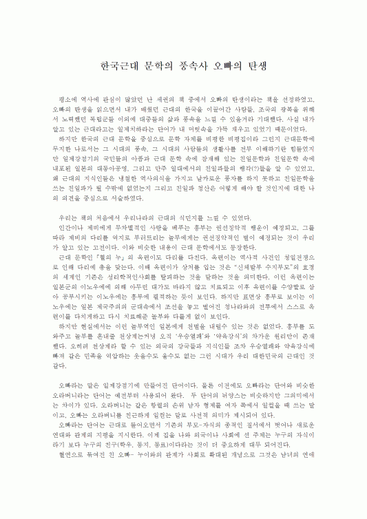 오빠의 탄생을 읽고
