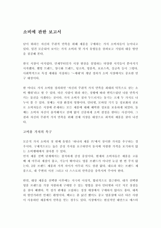소비에 관한 보고서