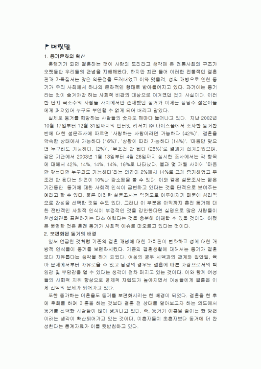 동거문화에 대하여...