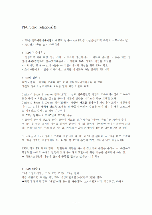 PR의개념과 PR의세부기능