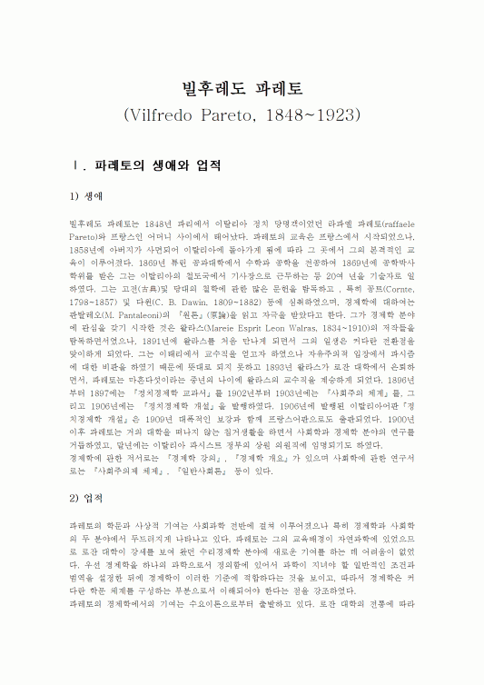 파레토 에관하여