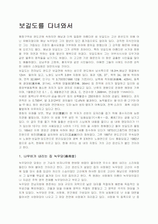보길도를 다녀와서