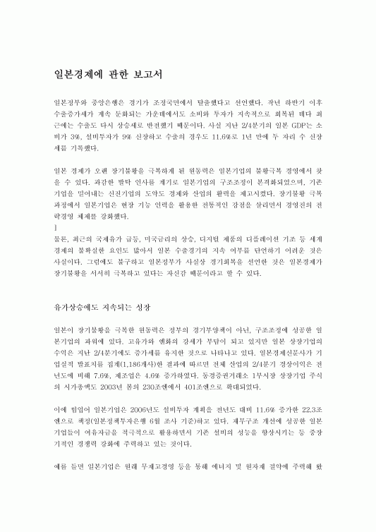 일본경제에 관한 보고서