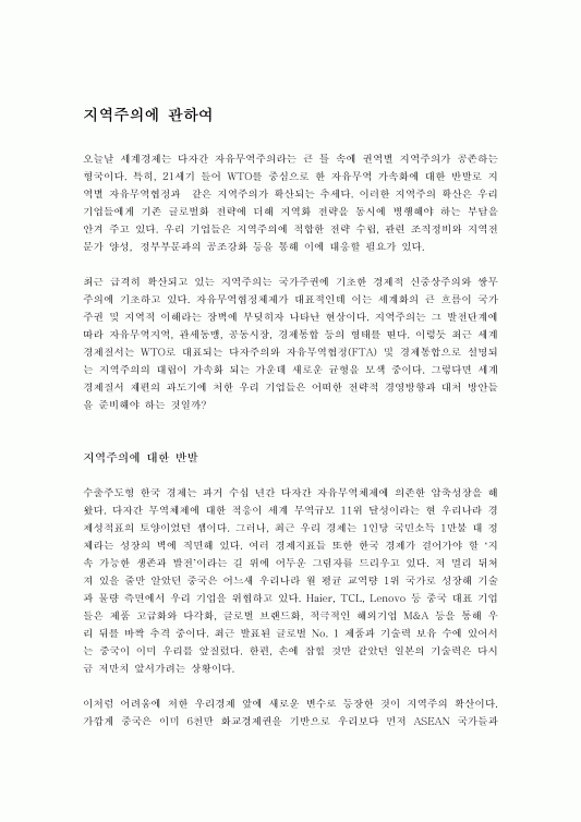 글로벌화에 관한 보고서
