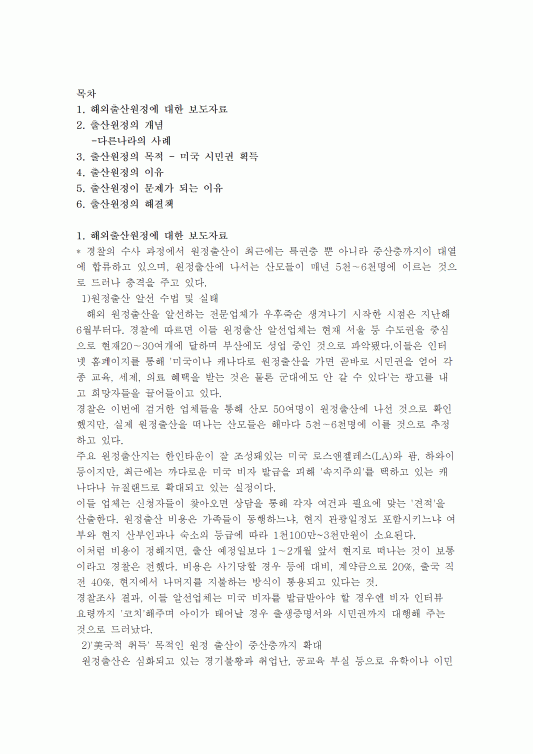 해외원정출산