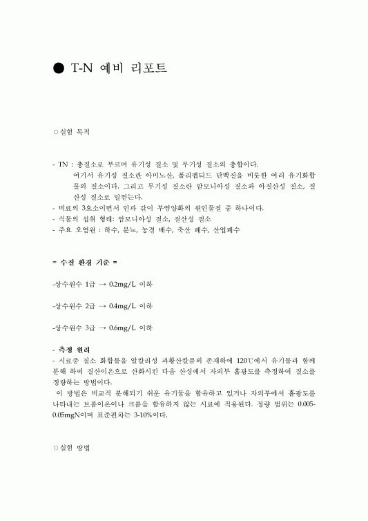 t-n예비리포트