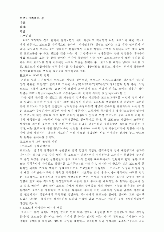 포르노그라피와 성