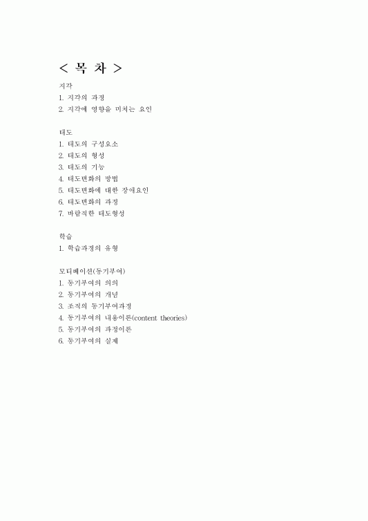 개인행동 레포트 자료