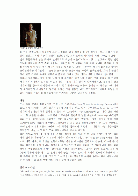 드리스 반 노튼
