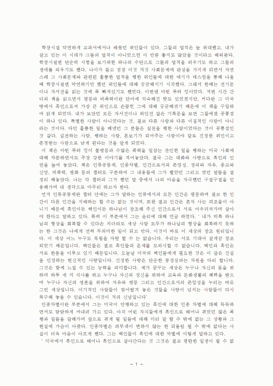 [인문과학] 마틴루터킹