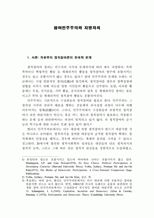 참여민주주의와 지방자치