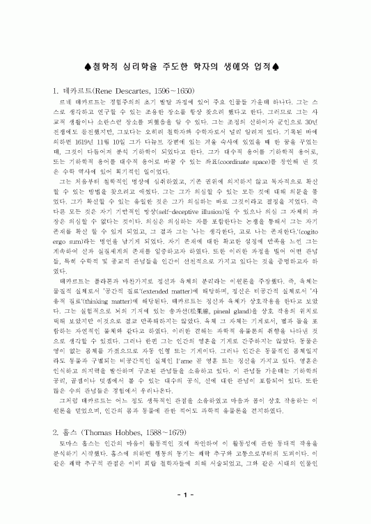 철학적 심리학, 과학적 심리학