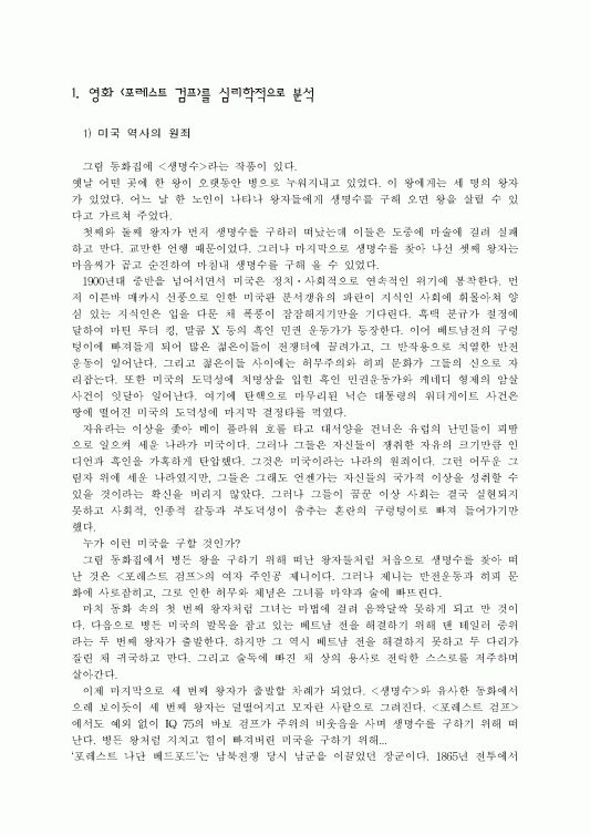 영화 <포레스트 검프>를 심리학적으로 분석