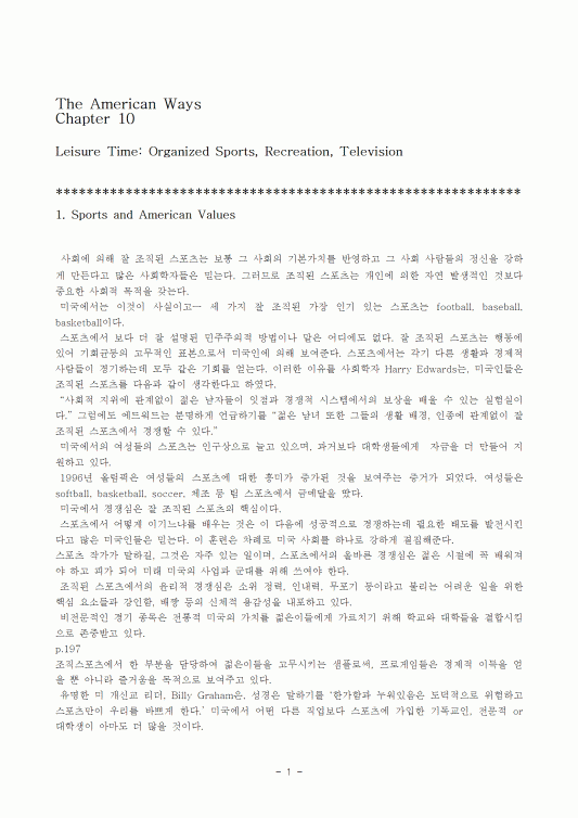 미국문화-Leisure Time