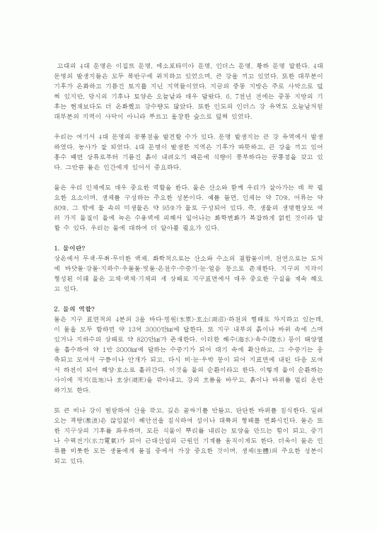 물과 건강과 물의 중요성
