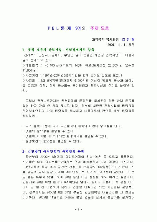 P B L 문 제  9개와  주제 모음25개