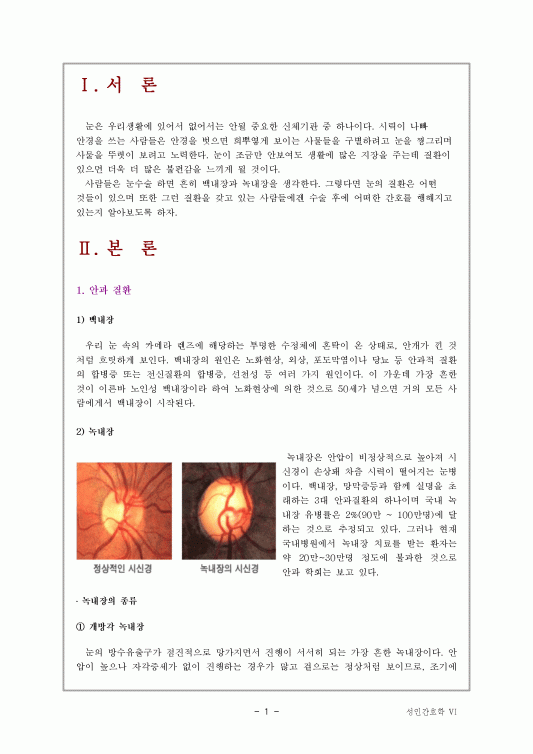 안수술환자의 간호