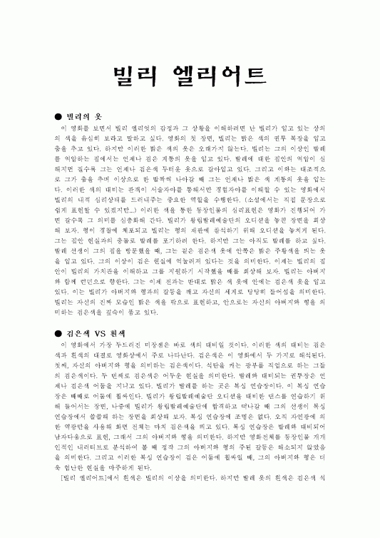 영화감상문 - 빌리 엘리어트