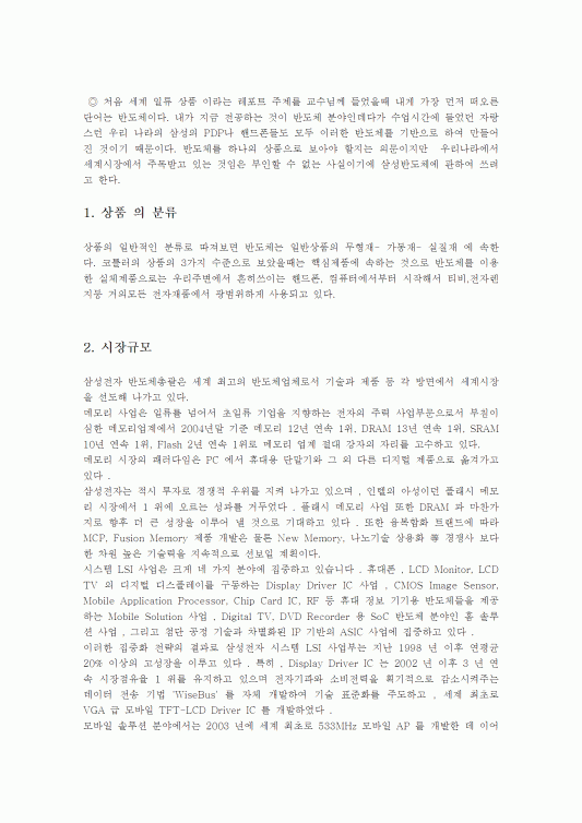 세계 일류 상품 삼성반도체
