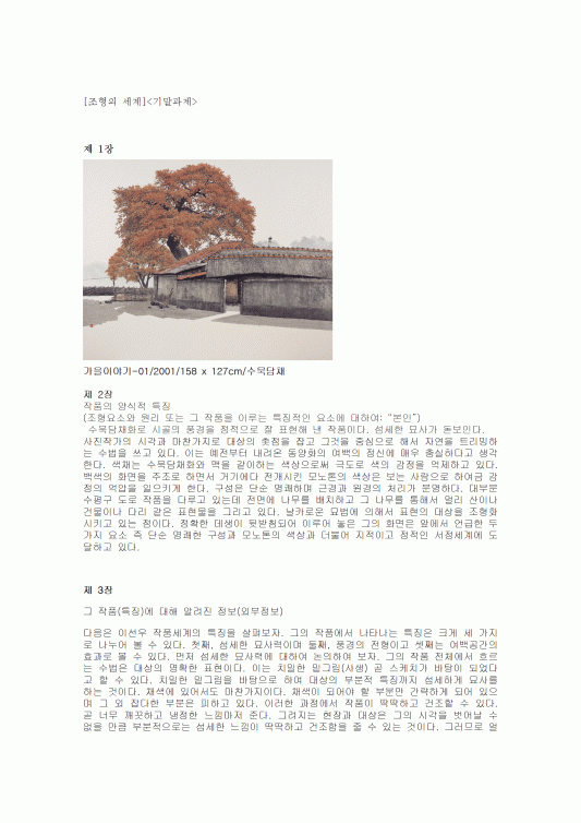 조형의 세계 기말레포트