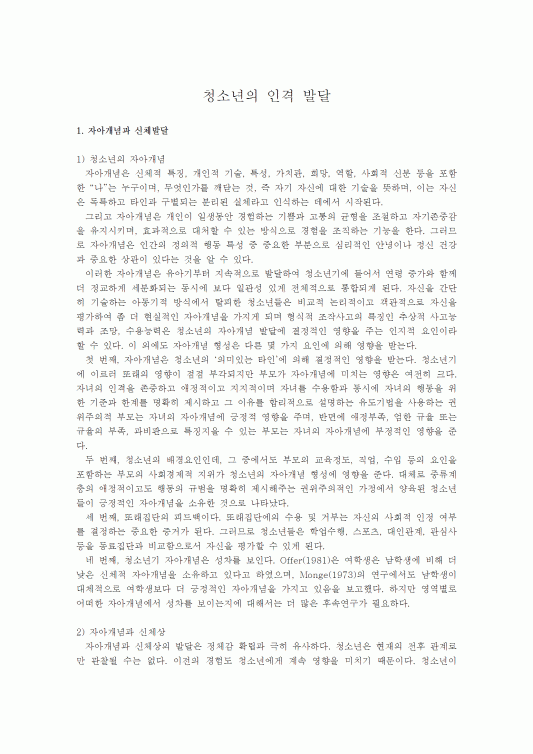 청소년의 인격 발달
