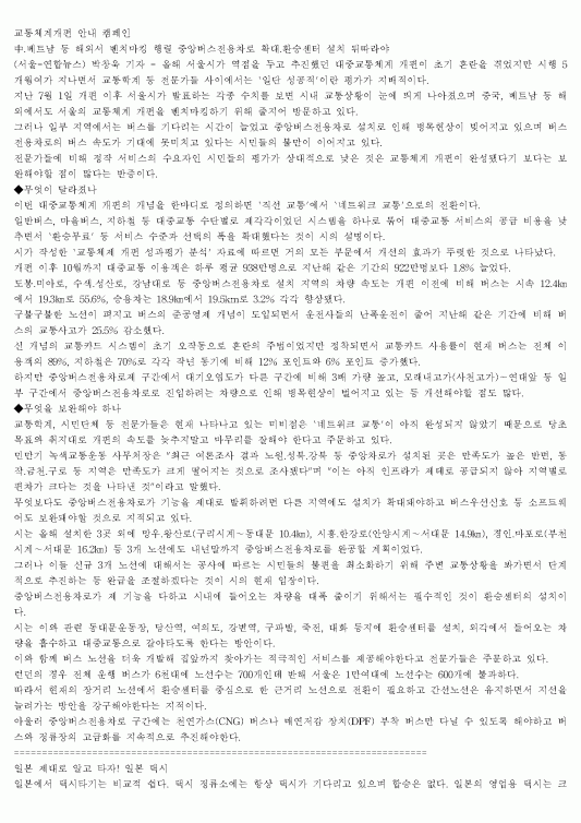 대중교통 레포트 자료